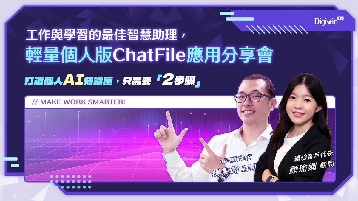 更進一步的，深入認識 ChatFile